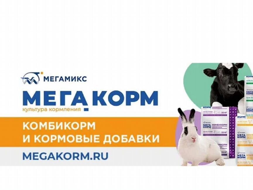 Мегакорм Комбикорм Оптом с Завода