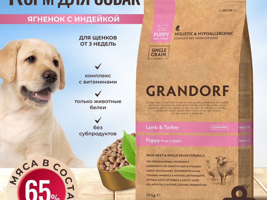 Корм Грандорф для собак Паппи ягненок/рис 10кг