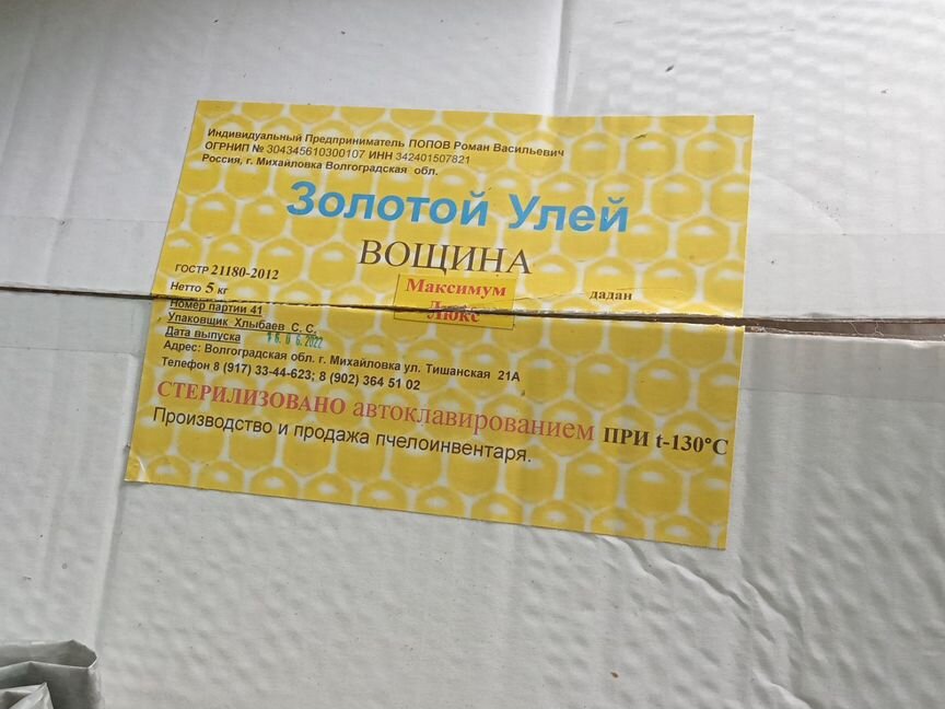 Вощина для пчел