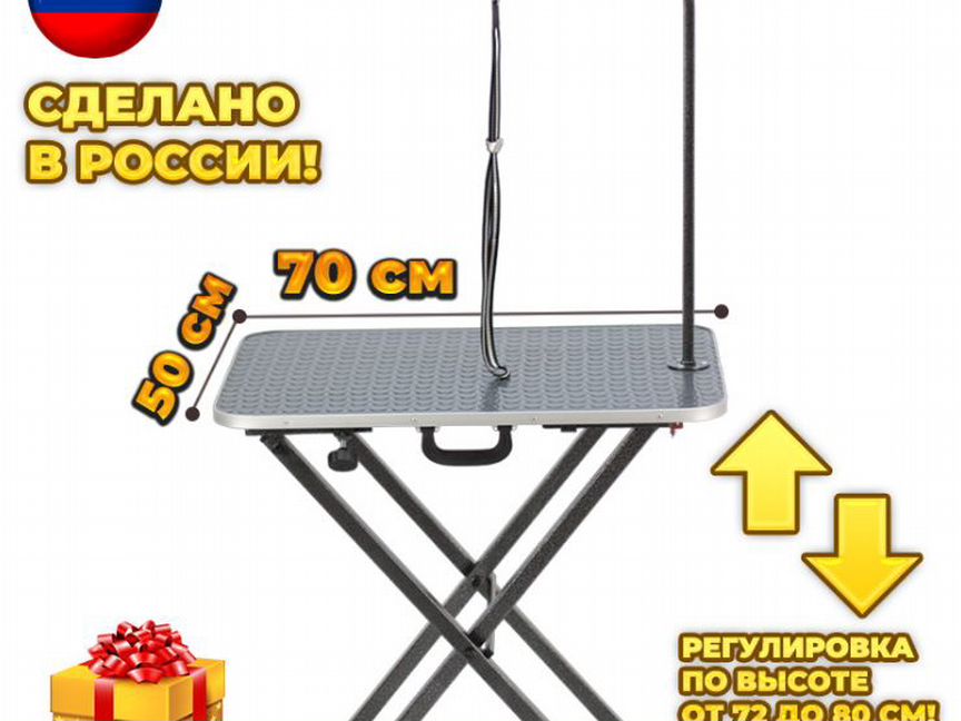 Стол для груминга (складной, полный комплект)