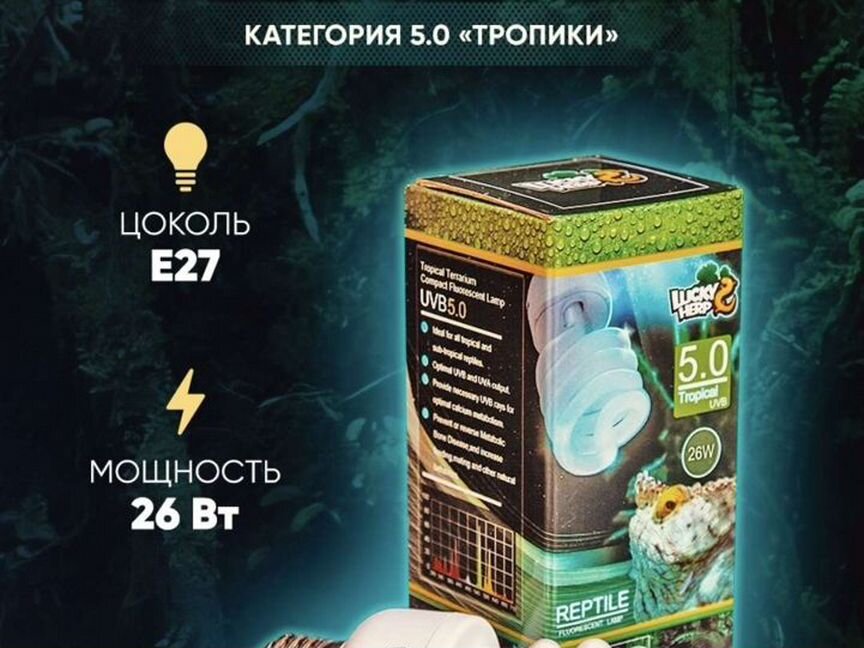 Уф лампа для рептилий