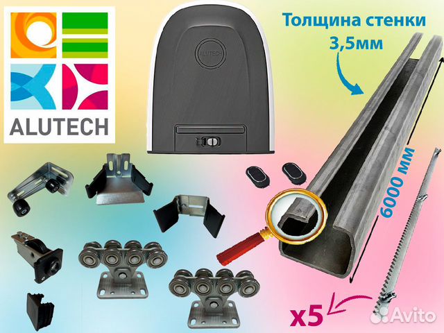 Комплект для откатных ворот Alutech с автоматикой купить в Старом ...
