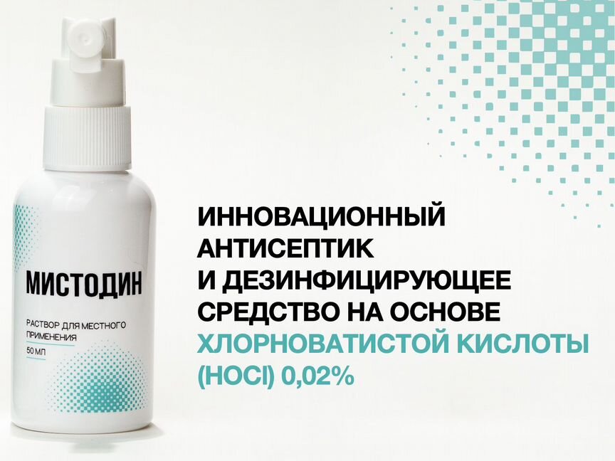 Основа антисептика для животных