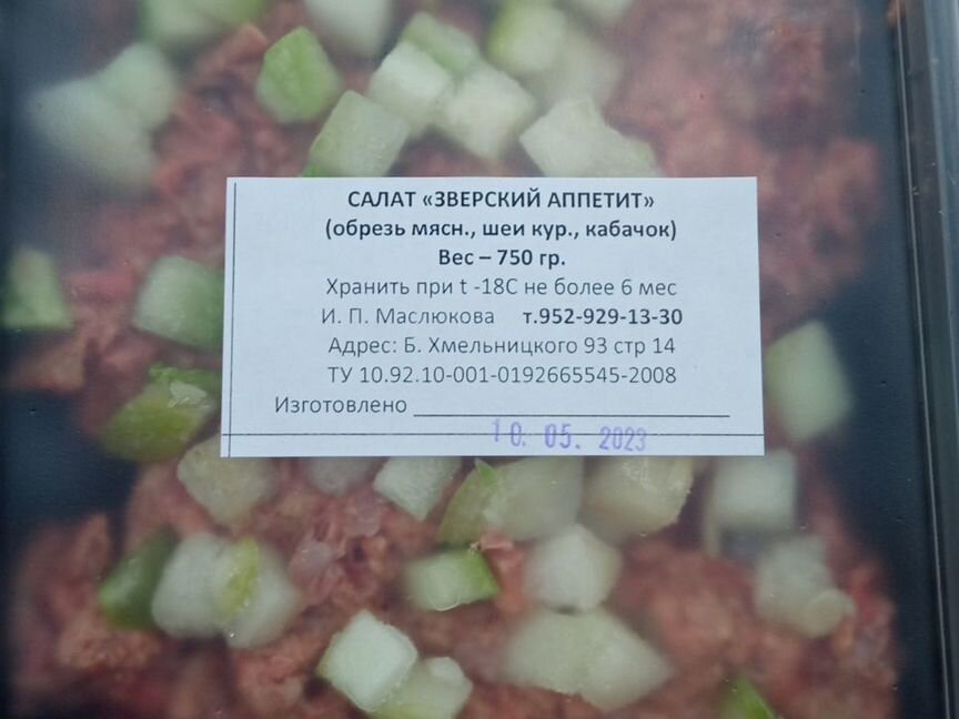 Корм для собак - Салат "Зверский аппетит"