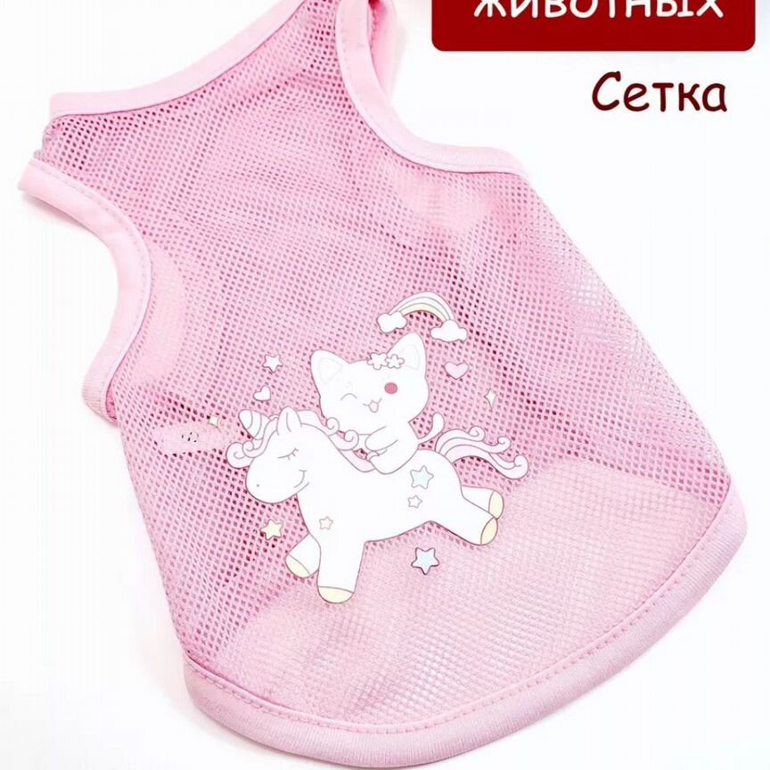 Майка для кошек и собак сетка