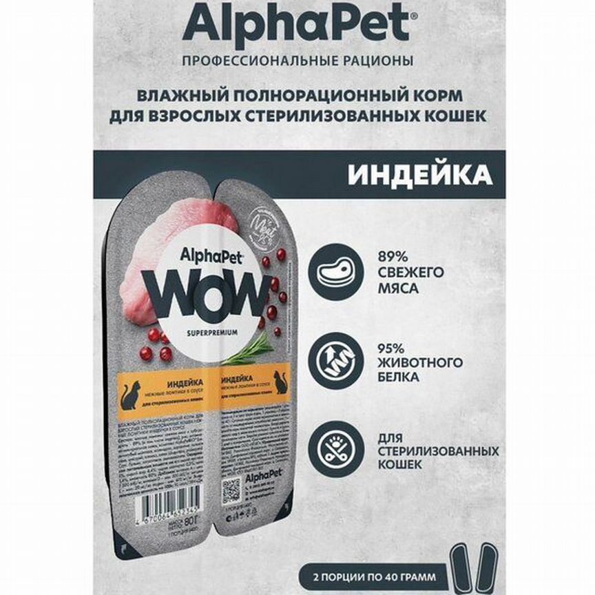 Влажный корм для стерилизованных кошек
