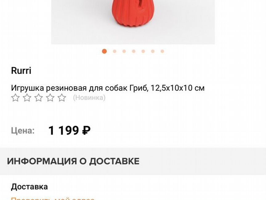 Игрушка гриб для лакомства для собак