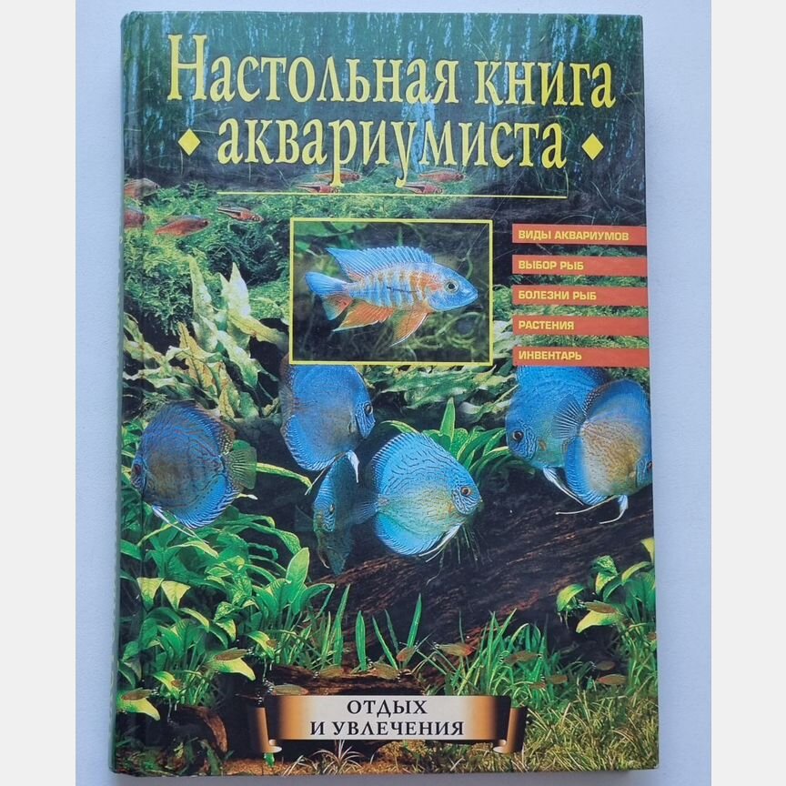 Аквариумные рыбки
