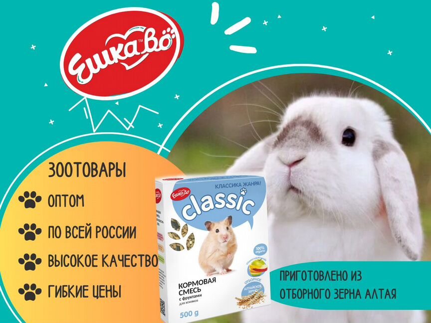 Купить кормовую смесь для грызунов оптом