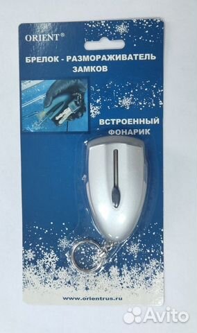 Брелок-размораживатель замков купить в Ижевске | Авито