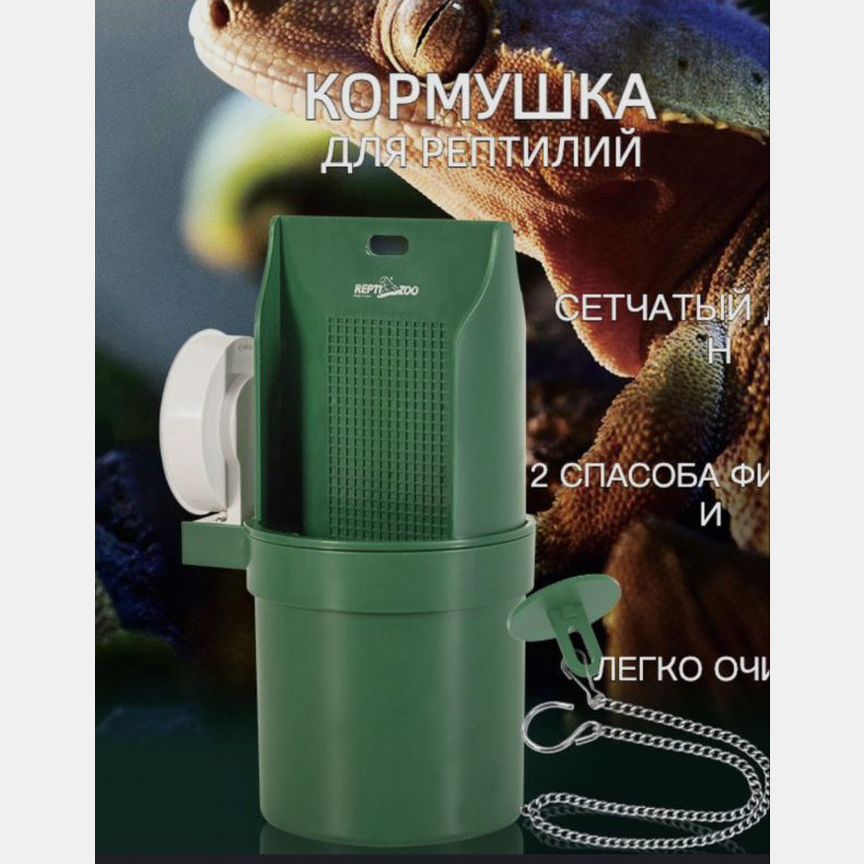 Кормушка для хамелеонов