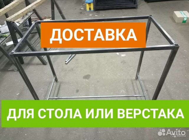 Подстолье каркас для стола верстака купить в Воронеже | Товары для дома ...