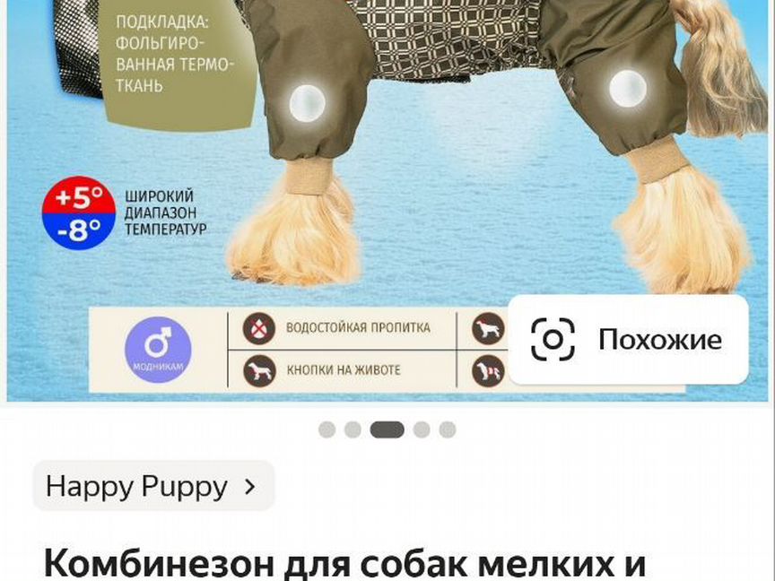 Комбинезон для собак мелких пород
