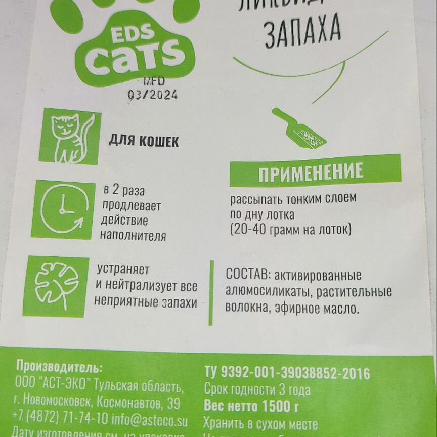 Ликвидатор запаха