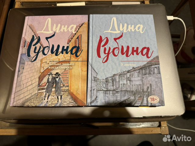 Книги дины рубиной 2 штуки (цена за все!) 1. Больно только... купить в ...