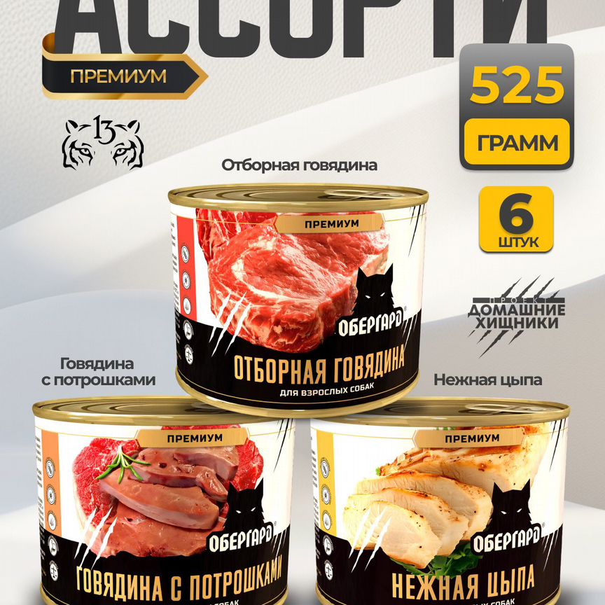 Консервы для собак натуральные