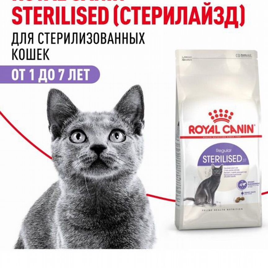 Корм для кошек royal canin sterilised 2кг