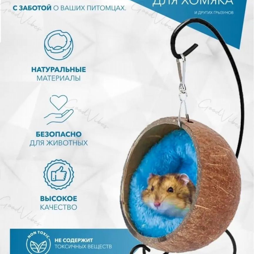 Качели-лежанка для грызунов