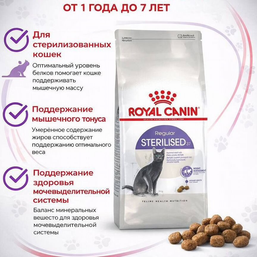 Корм для кошек royal canin sterilised 10 кг