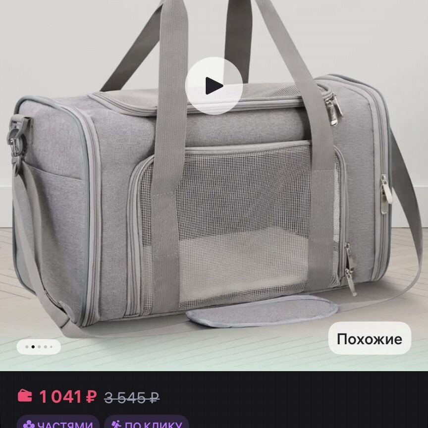 Переноска