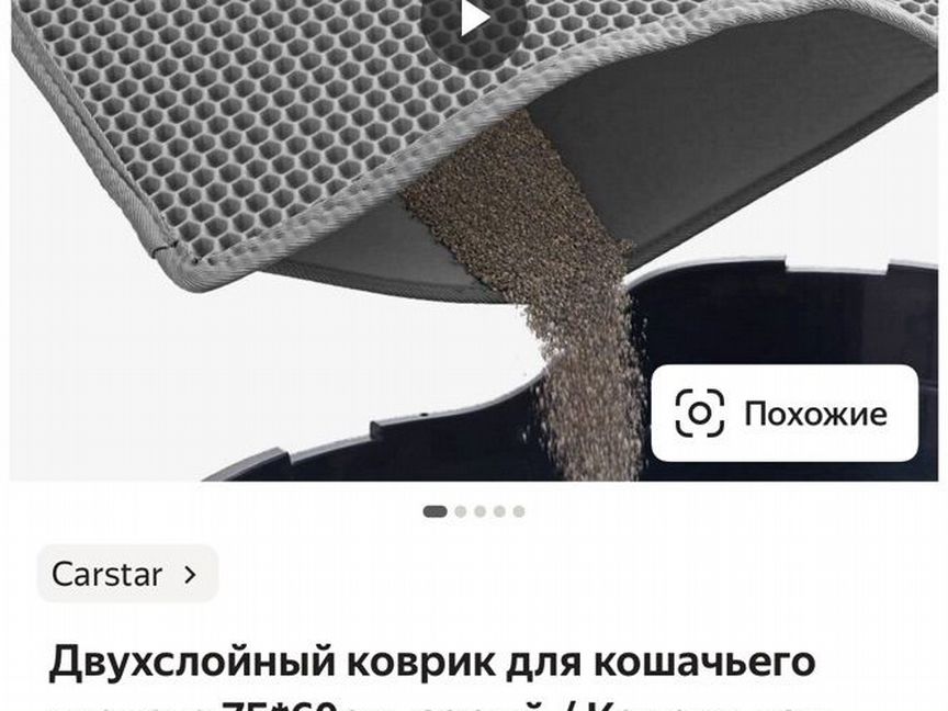 Коврик для кошачьего туалета