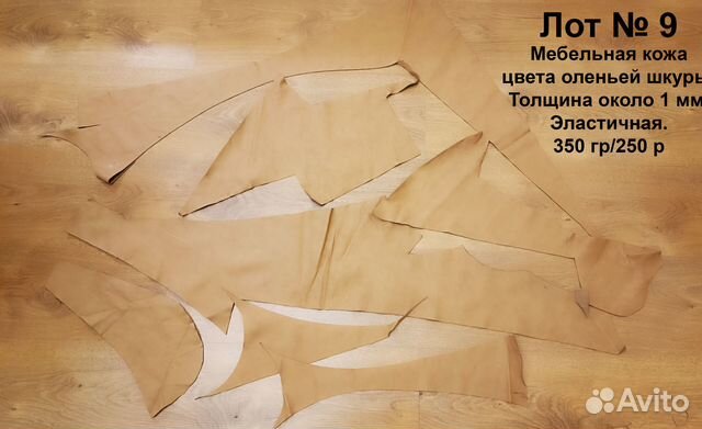 Лоскуты натуральной кожи купить в Сочи | Хобби и отдых | Авито