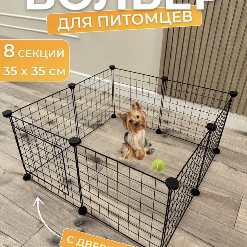 Вольер для щенков в квартиру