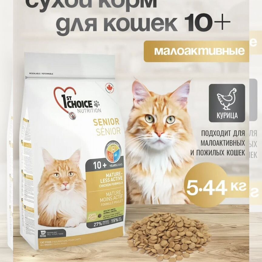 1st choice для пожилых кошек