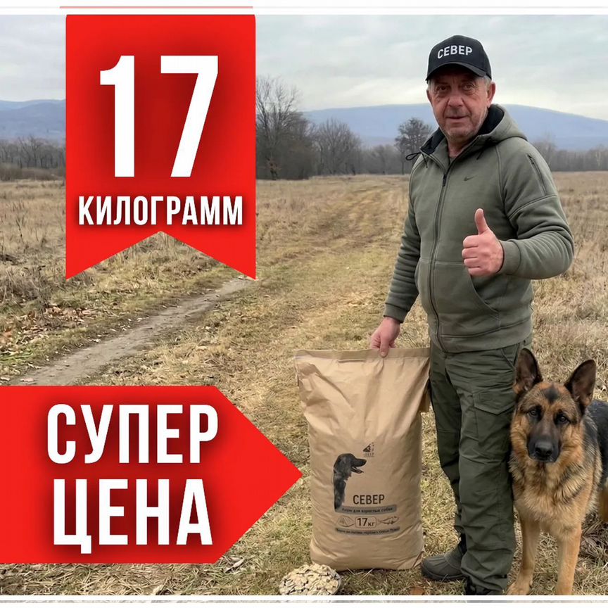 Корм для собак 17кг /Север Стандарт