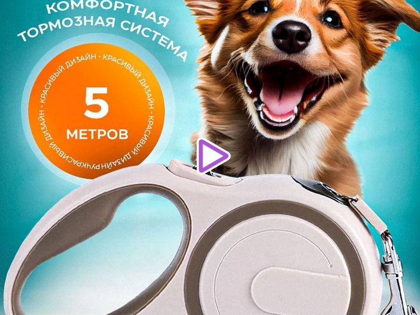 Поводок рулетка для собак 5 м