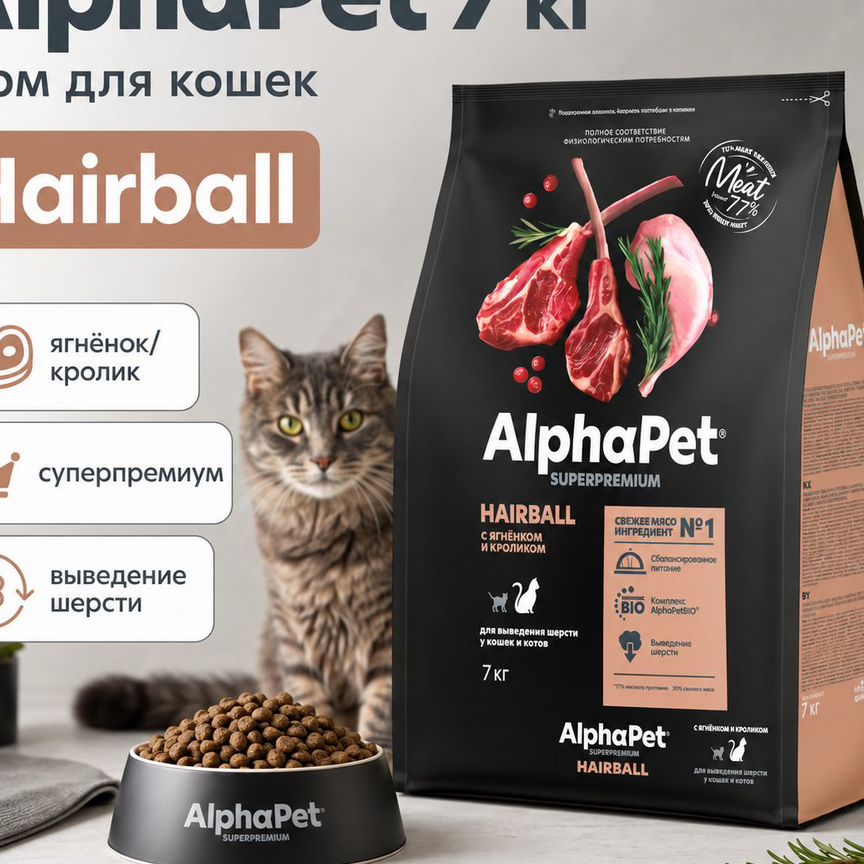 Корм AlphaPet для кошек 7 кг Hairball