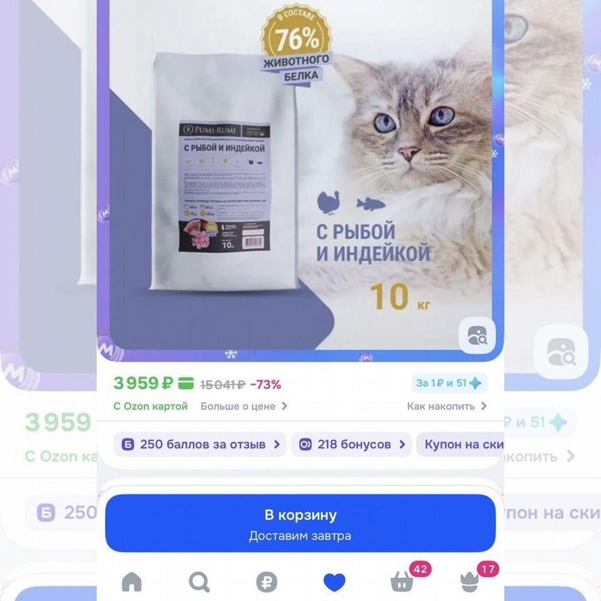 Корм для кошек 9кг