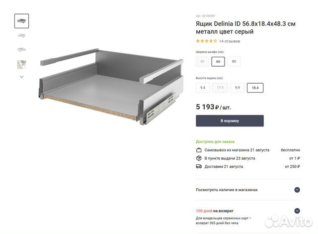 Ящик выдвижной Delinia ID 56.8x18.4x48.3 см купить в Санкт-Петербурге ...