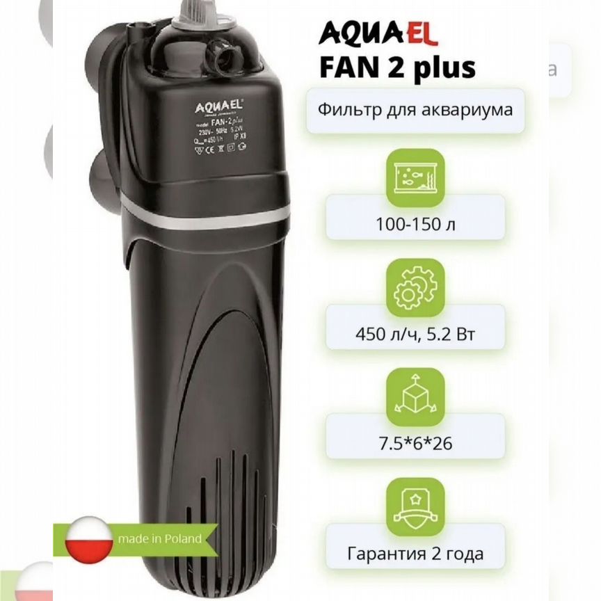 Фильтр для аквариума aquael fan2 новый