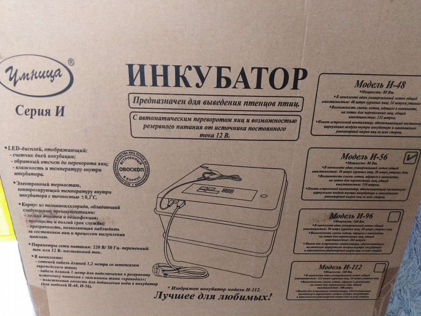 Инкубатор 56