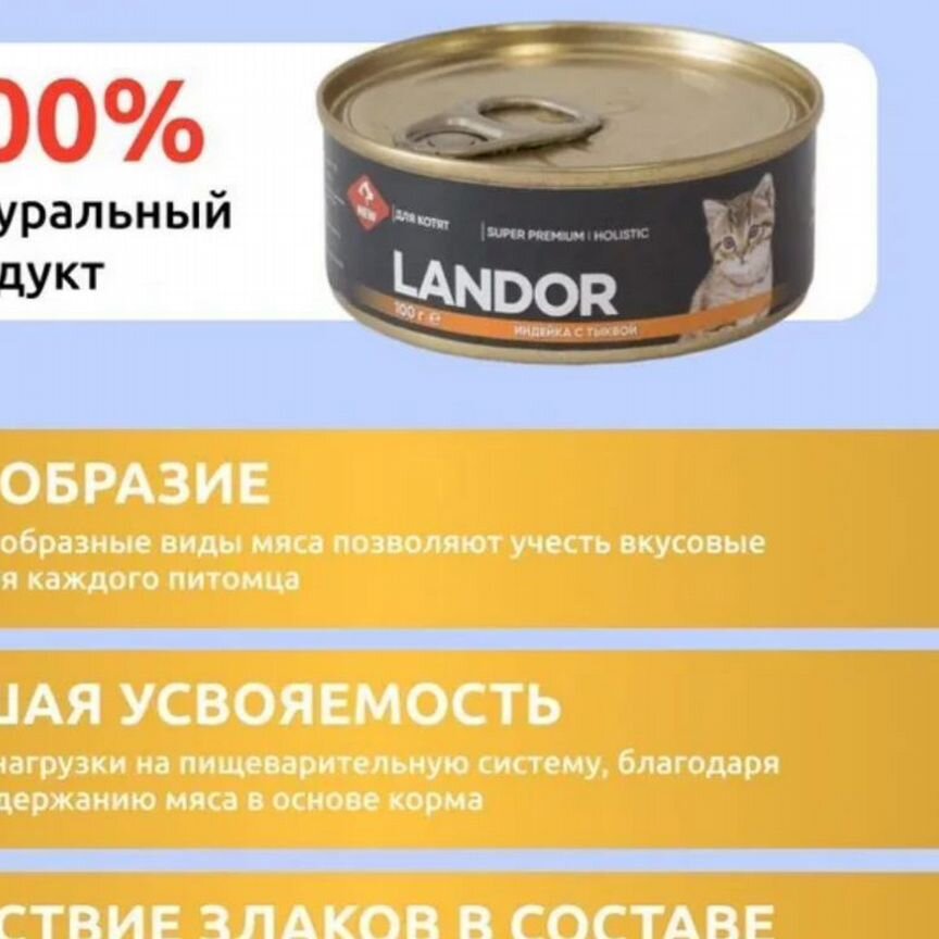 Влажный корм Landor для котят