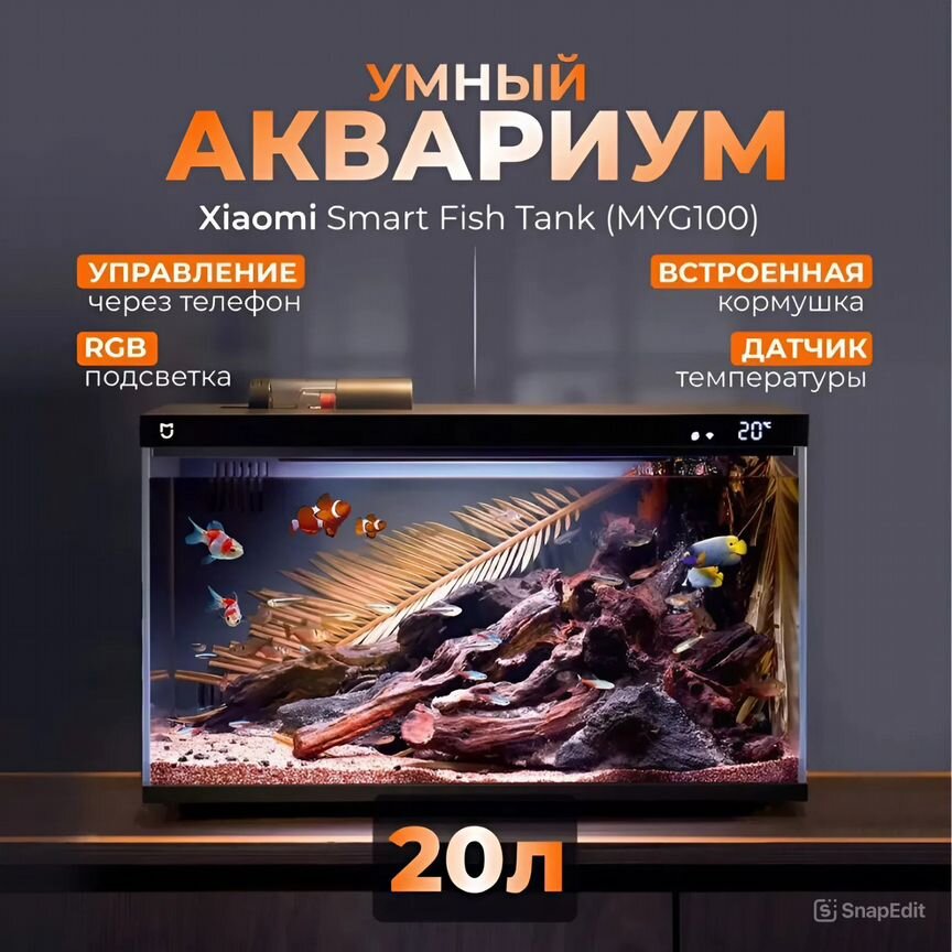 Умный aкваpиум Xiaоmi 20 л / MYG100