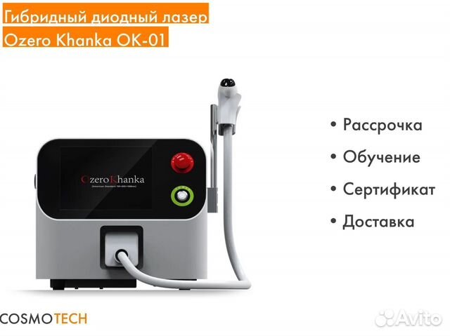 Диодный лазер Ozero Khanka OK 01 оригинал купить в Нижнем Новгороде ...