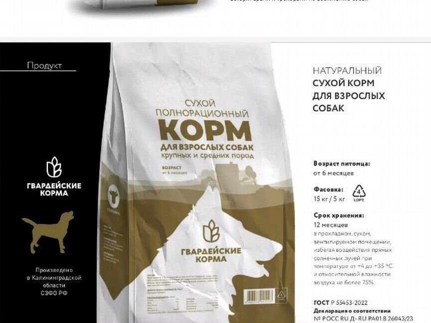Собачий корм для Ваших Любимчиков