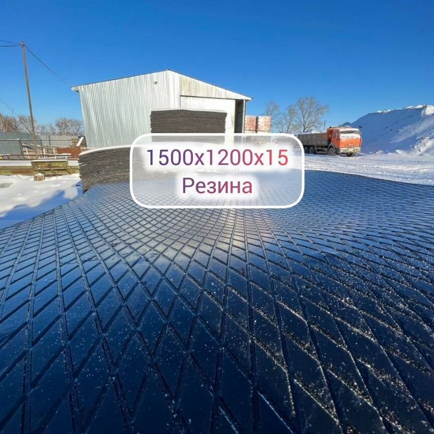 Фермерские ковры для коров 1500х1200х15