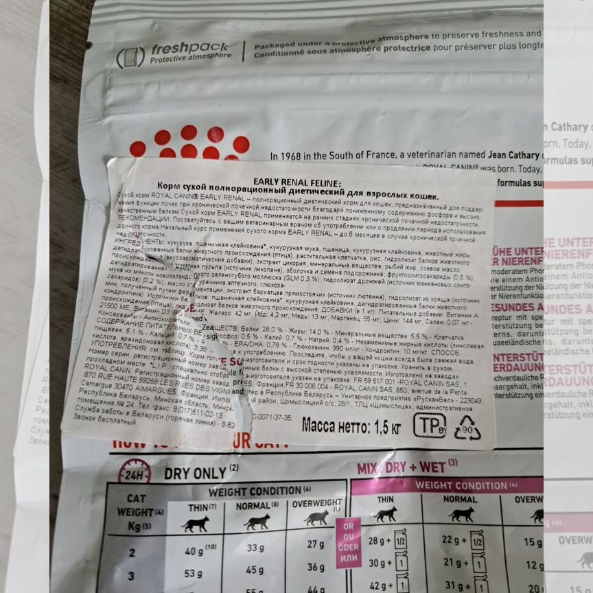 Сухой корм для кошек Early Renal 1,5 кг