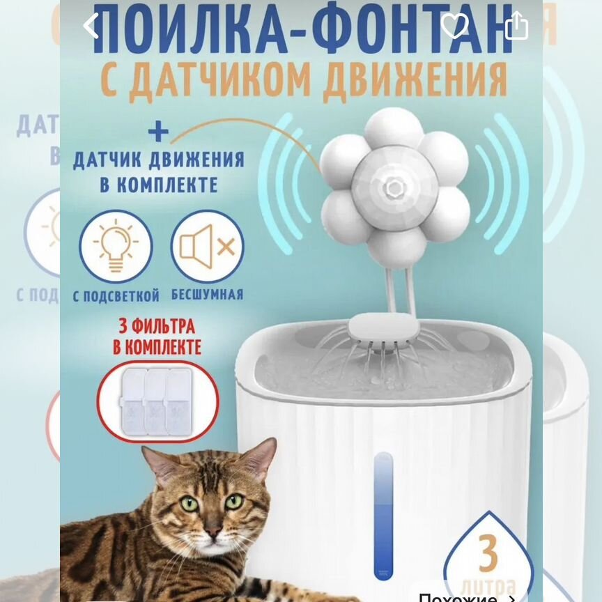 Фонтан поилка для кошек с датчиком