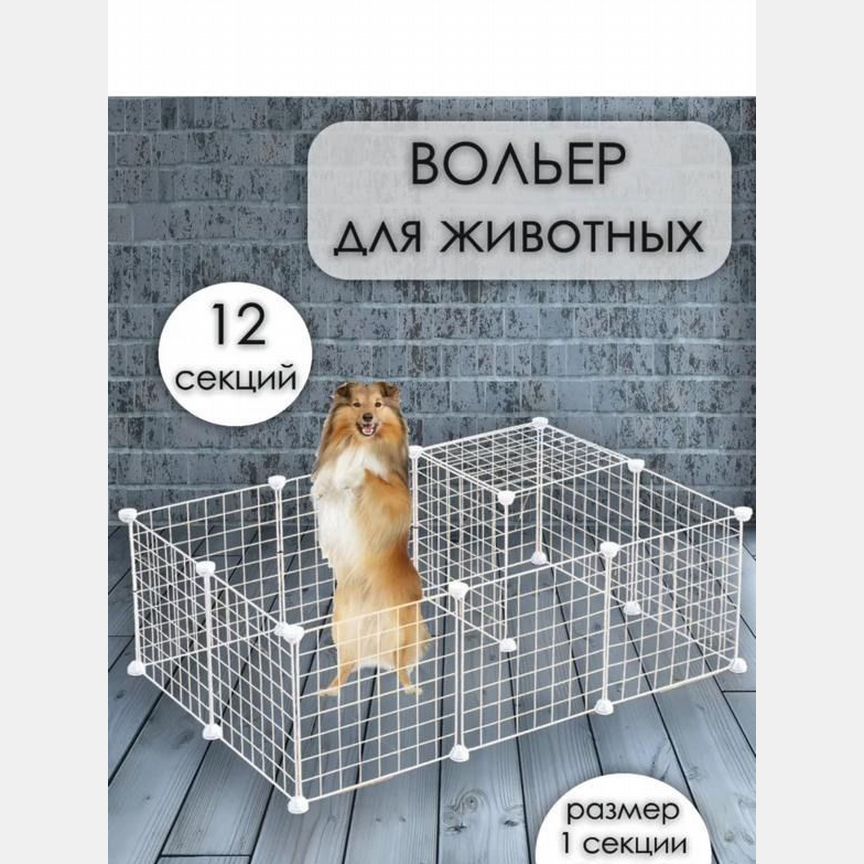Вольер для животных