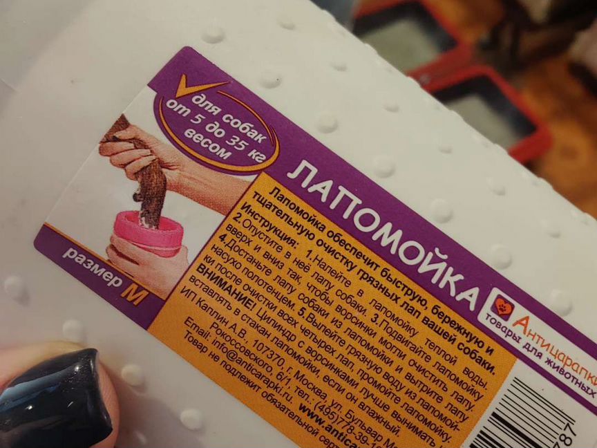 Лапомойка для собак