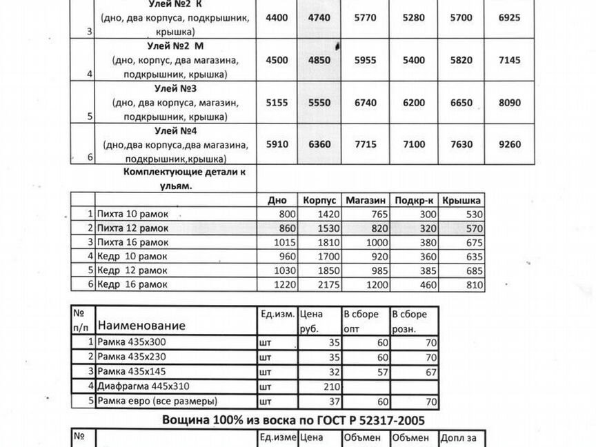 Ульи 12-ти рамочные и комплектующие