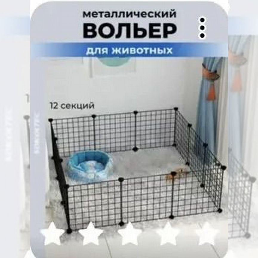 Вольер для животных 12 секций