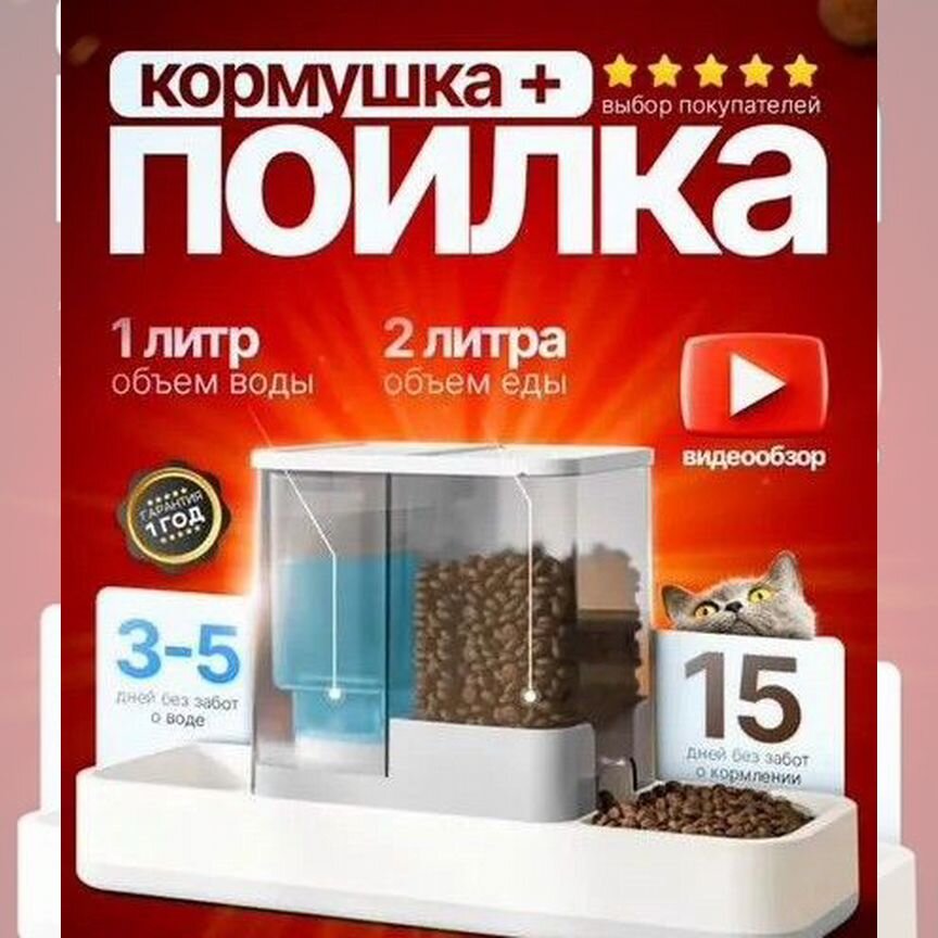 Кормушка-поилка для мелких пород собак