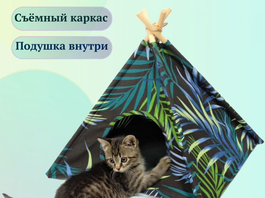 Домик вигвам для кошек и собак