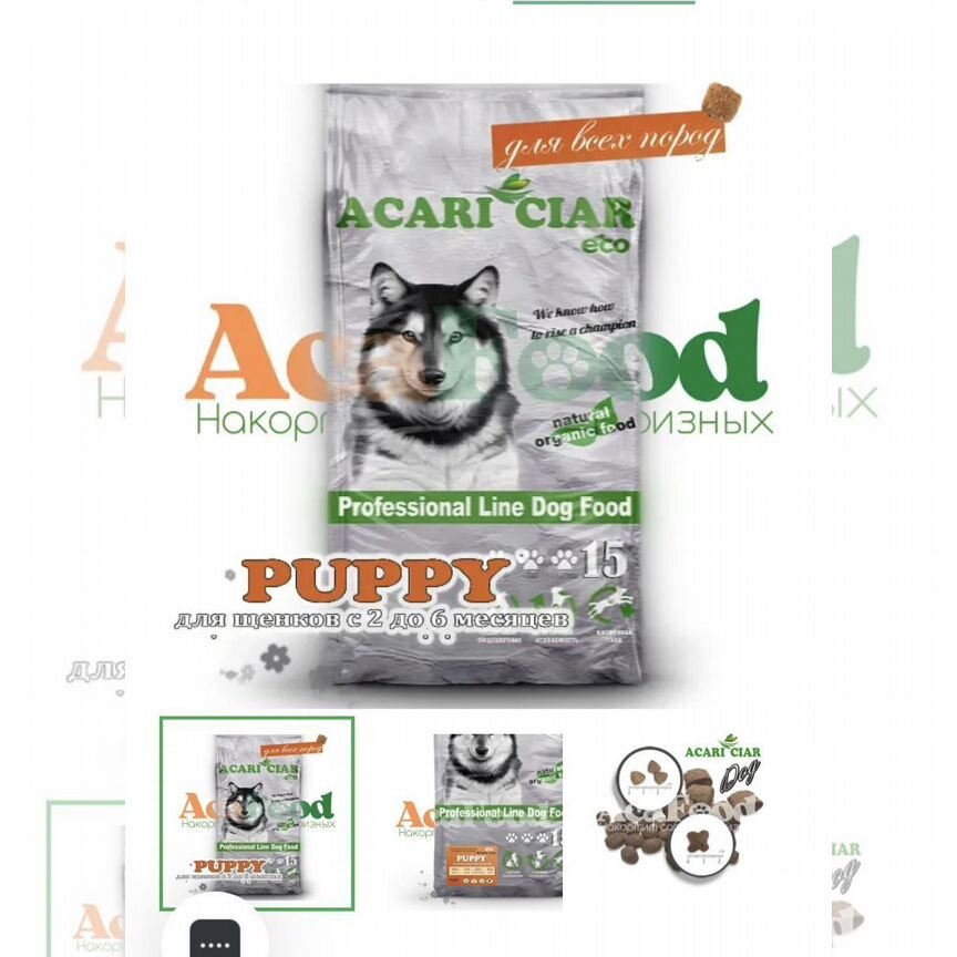 Сухой корм для собак Acari ciar