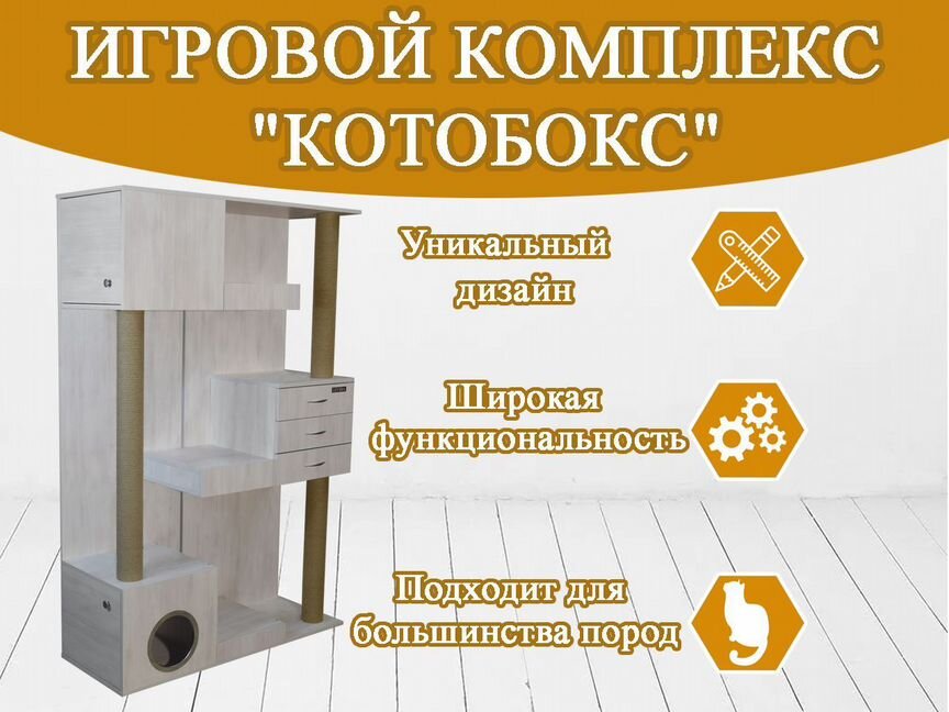 Игровой комплекс “Котобокс”